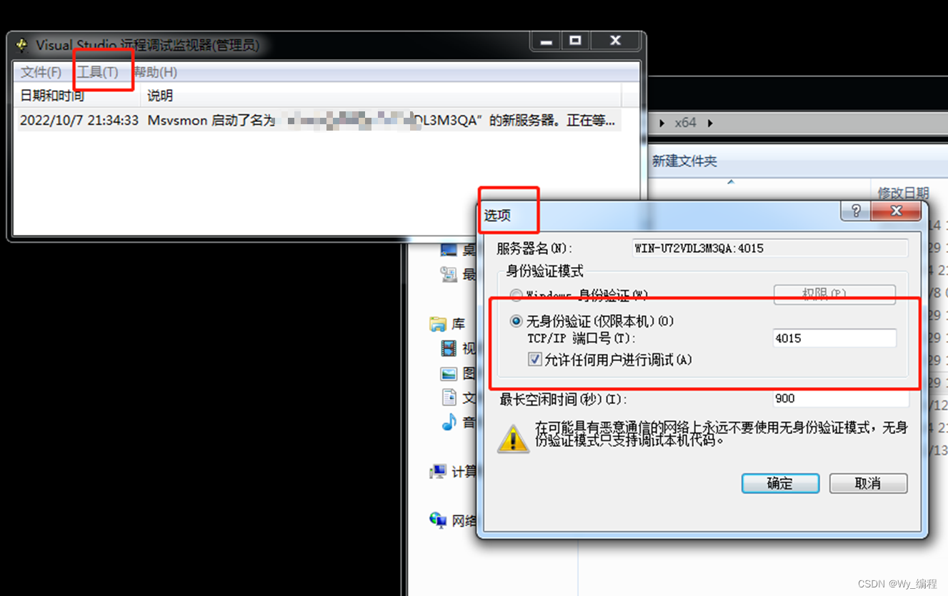 Vs远程调试 Csdn博客