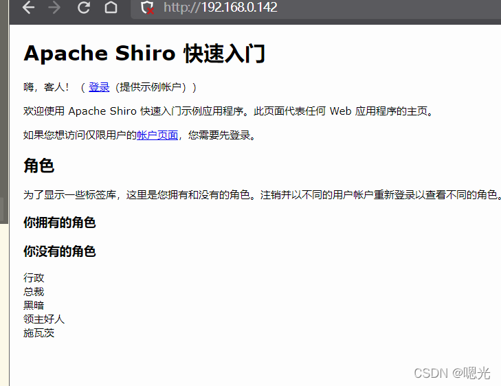 shiro原理_嗯光的博客-CSDN博客