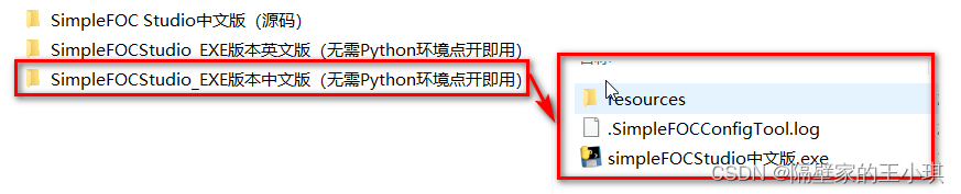 SimpleFOCStudio安装说明，免安装版本和正常安装版本_simplefoc studio-CSDN博客