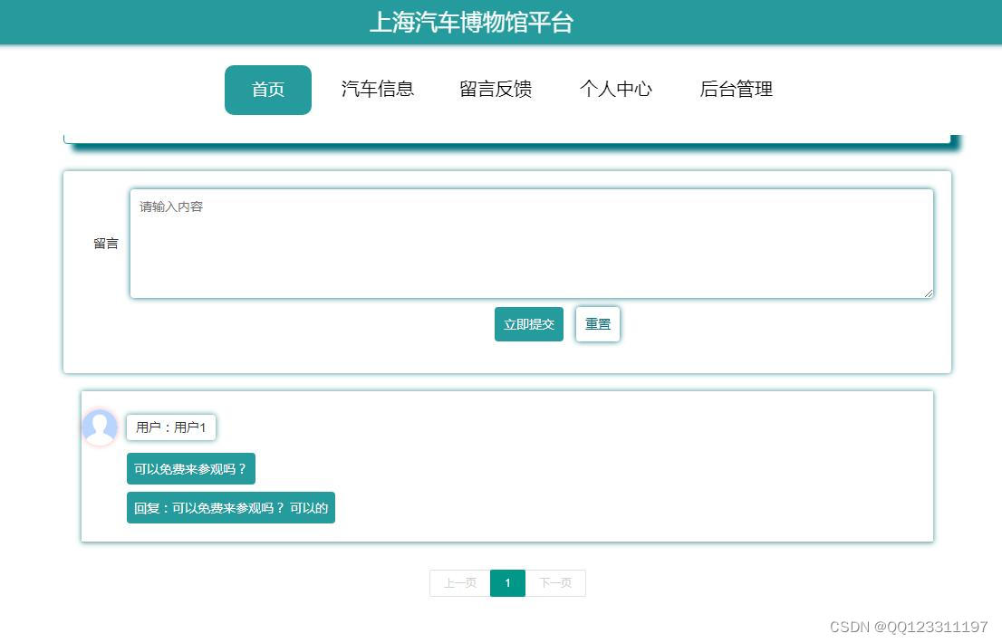 Java基于springboot Ssm Vue的汽车博物馆系统 Element 基于springboot的博物馆系统论文 Csdn博客