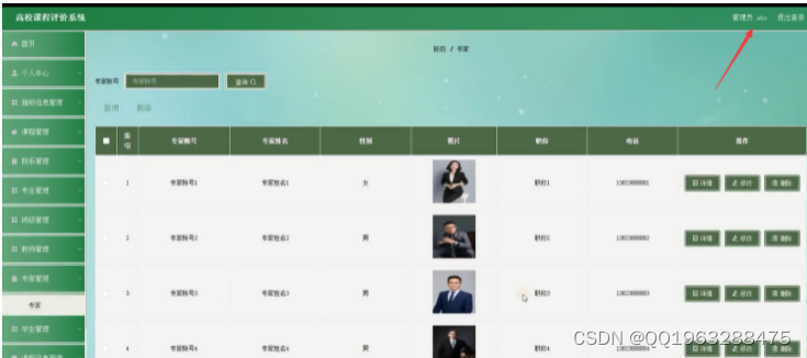基于vue的高校课程评价系统源代码数据库lw文档）课程评价系统需求分析 Csdn博客