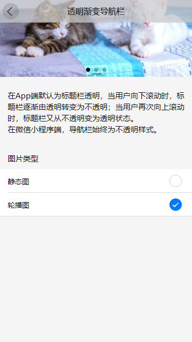 uniapp头部透明配置_uniapp transparenttitle-CSDN博客