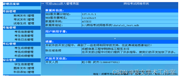 ASP.NET 网络考试系统的设计与实现（论文+源码）_Nueve-CSDN博客