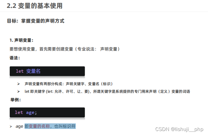 第一天:js变量、数据类型学习 Csdn博客