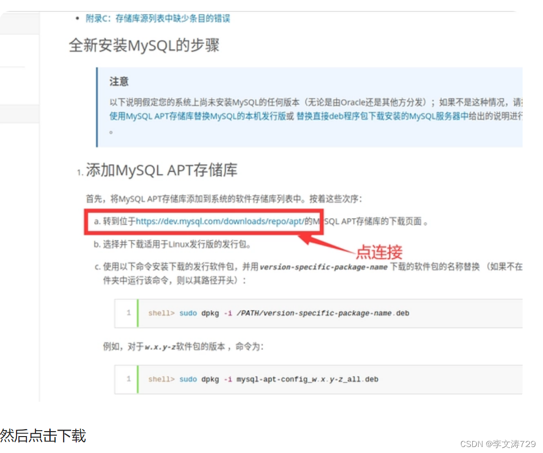 Ubanto22.04下载mysql8.0步骤_ubuntu下载mysql8.0-CSDN博客