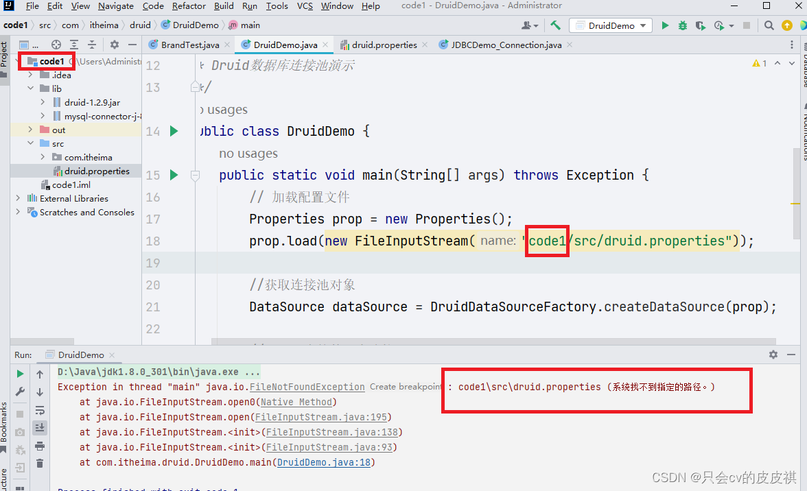 用Druid连接池遇到“\src\druid.properties (系统找不到指定的路径。)”问题的解决方案_java druid.properties文件找不到-CSDN博客