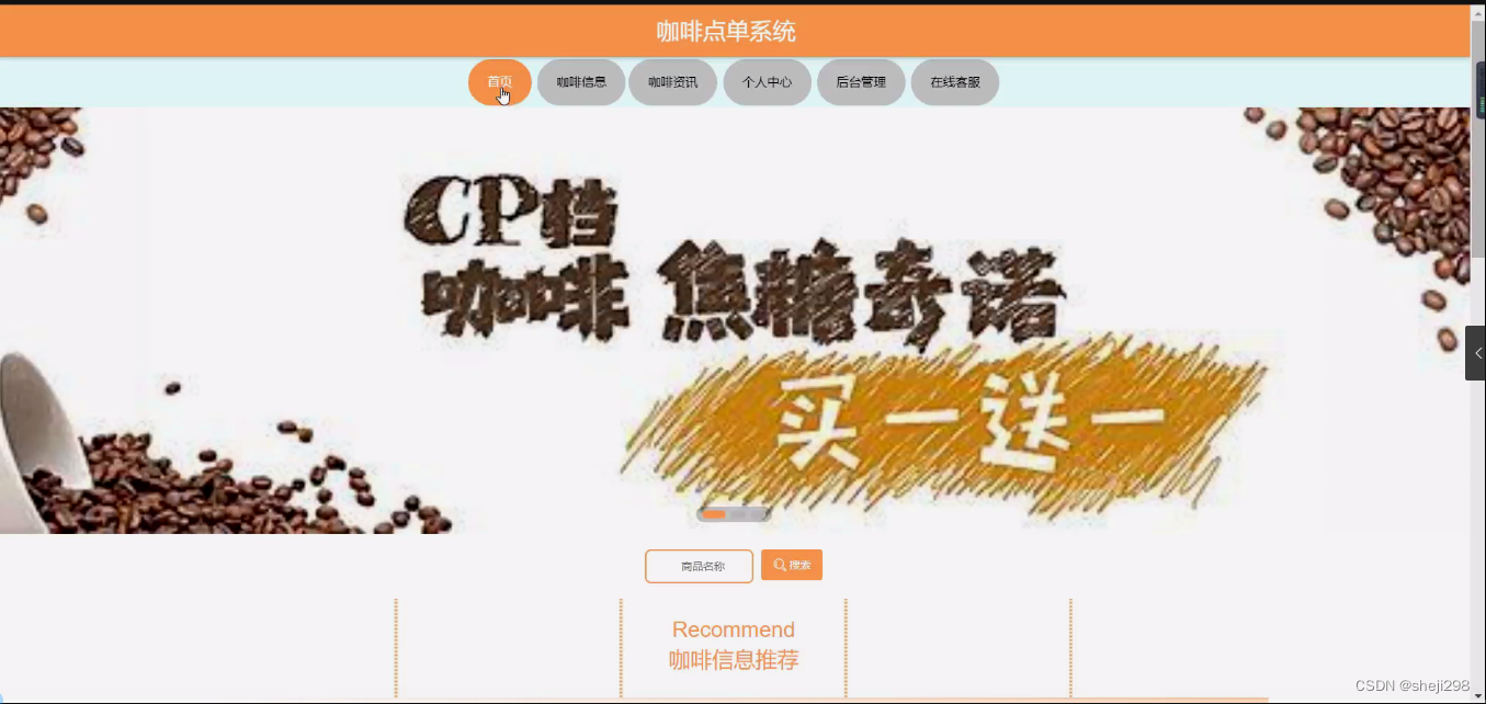 Springboot毕设项目咖啡点单系统4s7lh(javavuemybatismavenmysql)vue咖啡点单系统 Csdn博客