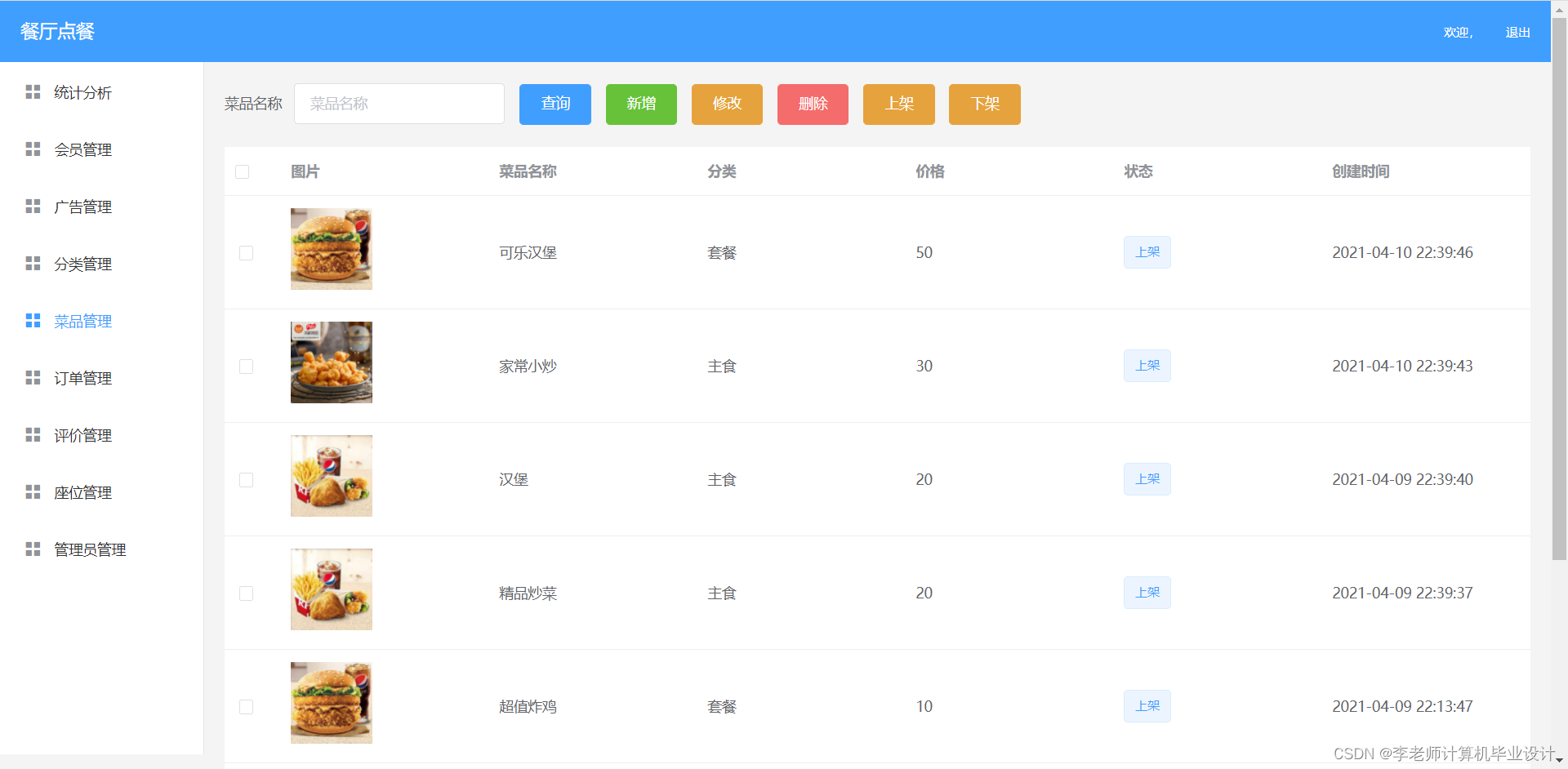 计算机毕业设计springboot Vue餐厅点餐系统源码 Springboot Vue餐厅点餐系统github高星项目 Csdn博客