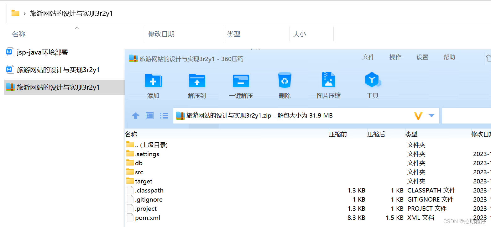 java/jsp/ssm旅游网站的设计与实现【2024年毕设】-CSDN博客