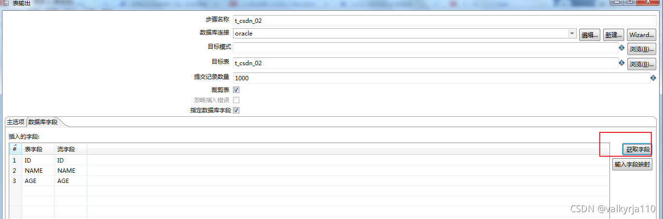 Kettle常见业务操作表输入 表输出kettle表输入和表输出 Csdn博客