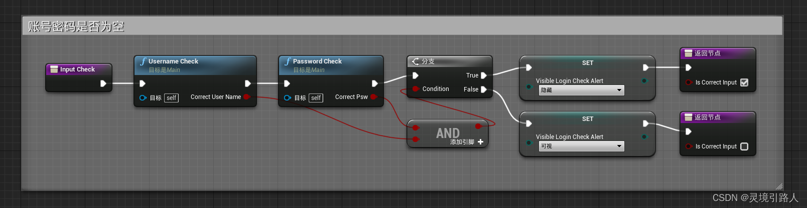 【虚幻引擎UE】UE5 用户登录实现思路_ue5实现登录z-CSDN博客
