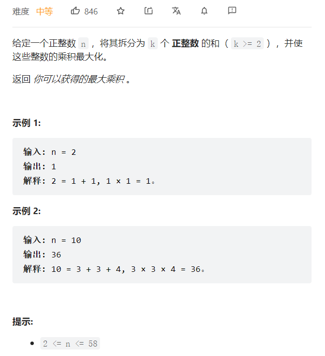 2＜ Tag 动态规划和常规问题＞lt343 整数拆分 Csdn博客 