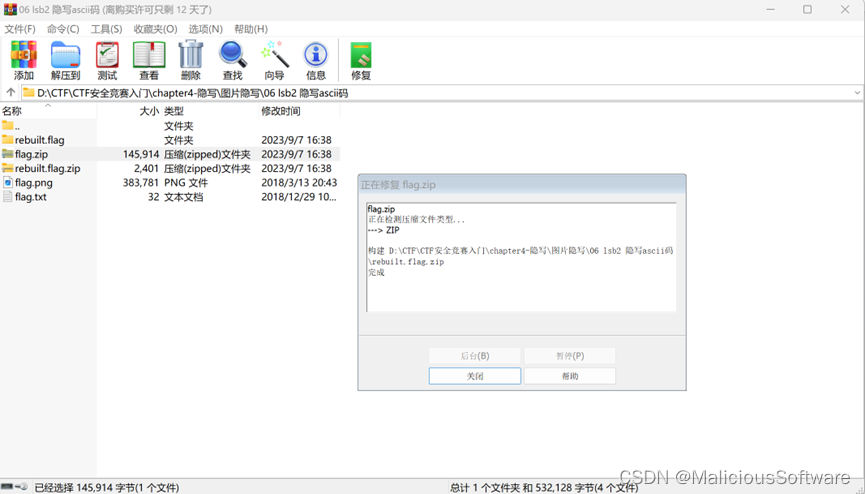 【信息隐写】_ctf wav-CSDN博客