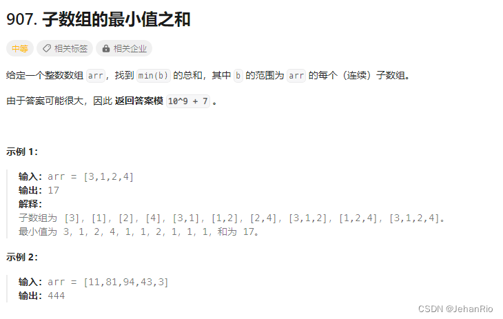 Leetcode 907 子数组的最小值之和 Csdn博客