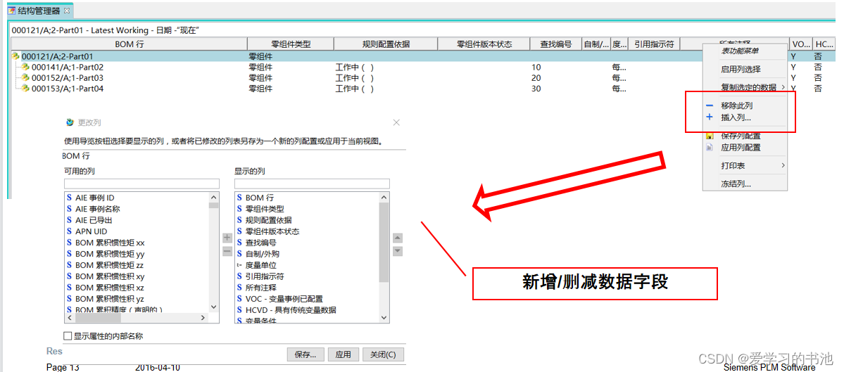 TC基础操作——产品结构与配置管理_tc系统怎么用-CSDN博客