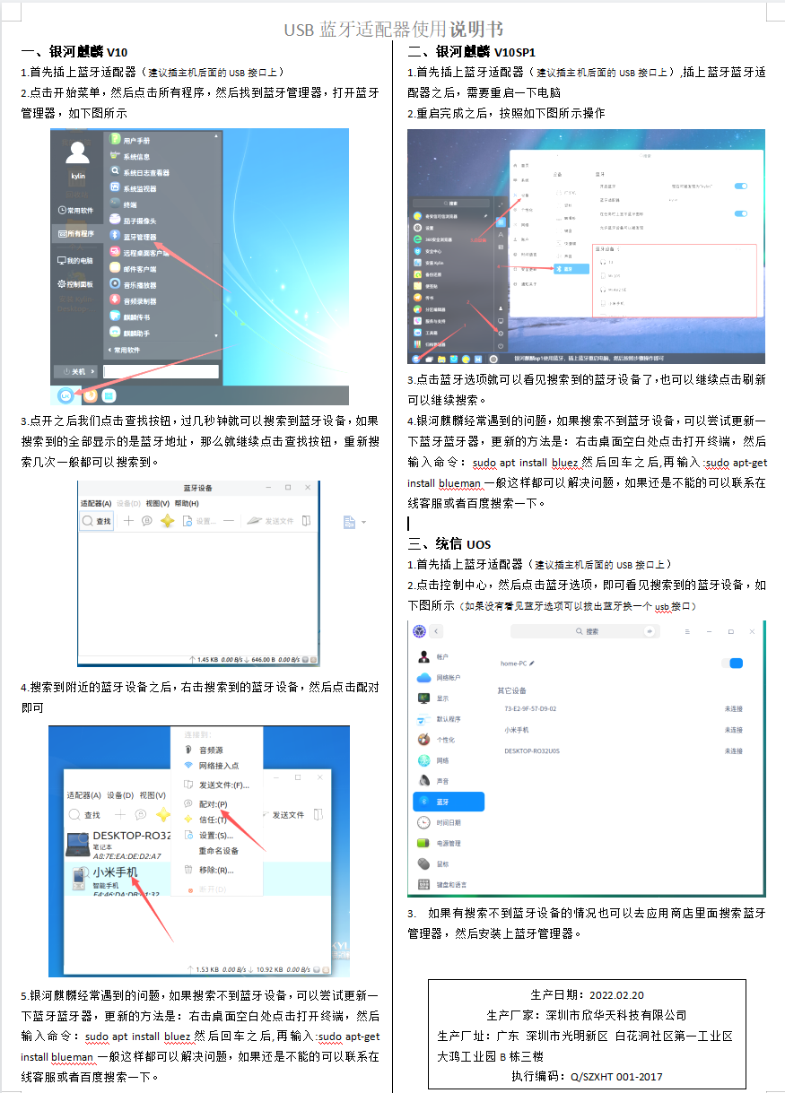 Kali、Ubuntu、银河、Uos、deepin、Centos7(8) 等 Linux 如何使用 蓝牙_linux 蓝牙适配器-CSDN博客