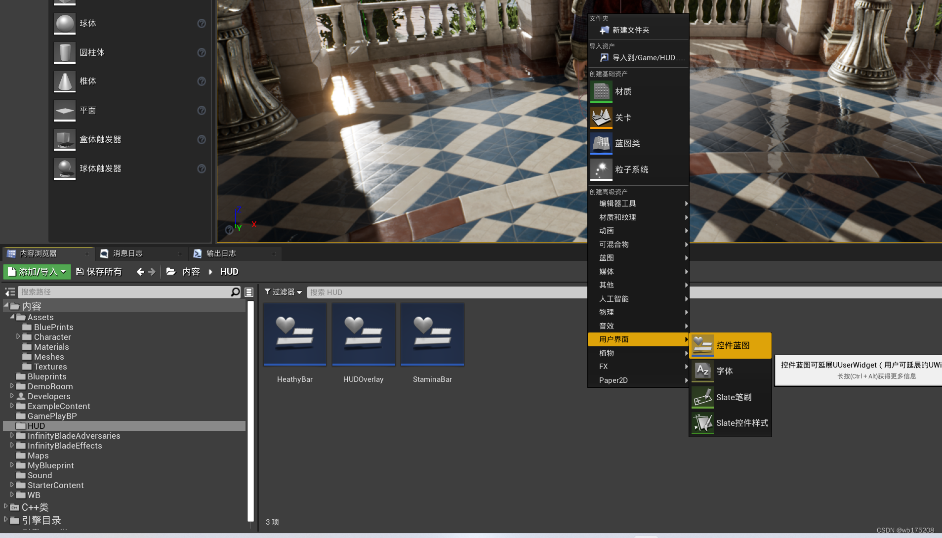 UE4 使用HUD_ue hud位置检测-CSDN博客