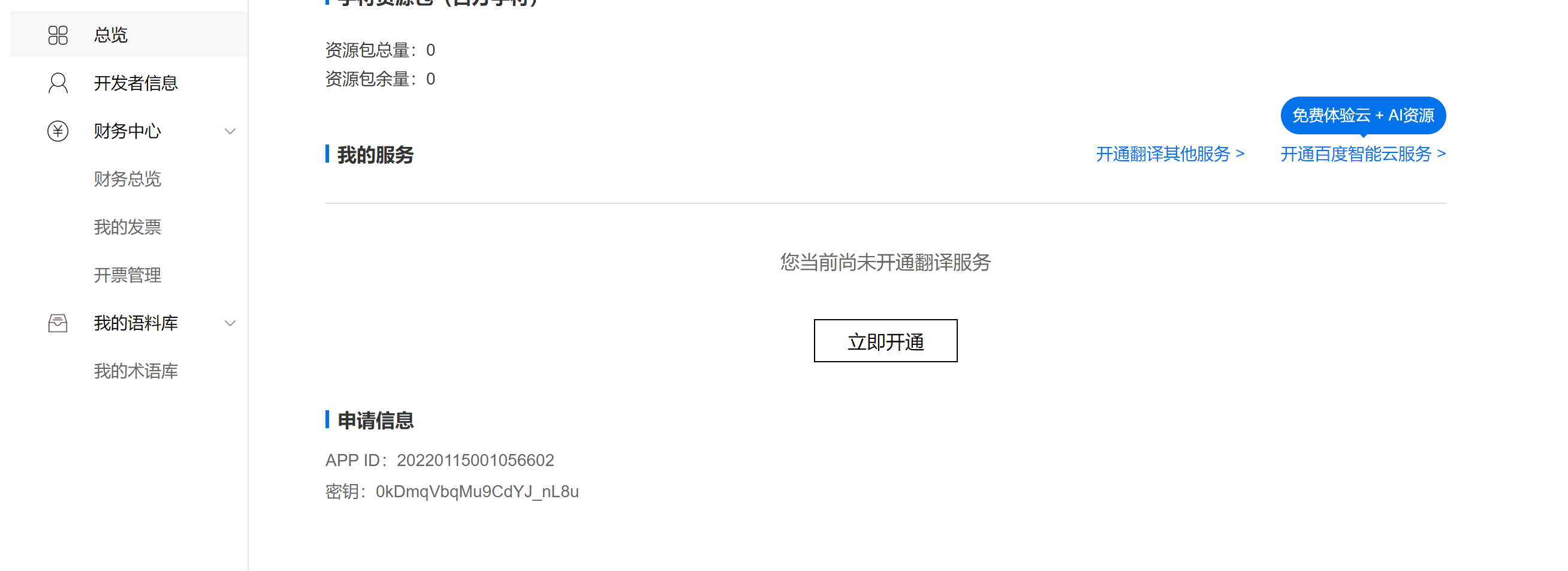 百度翻译api的调用 Csdn博客 