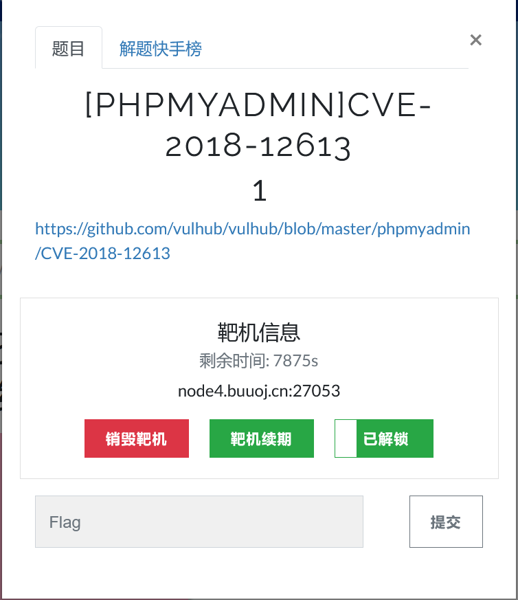 BUUCTF[PHPMYADMIN]CVE-2018-12613_ctf 进入了phpmyadmin-CSDN博客