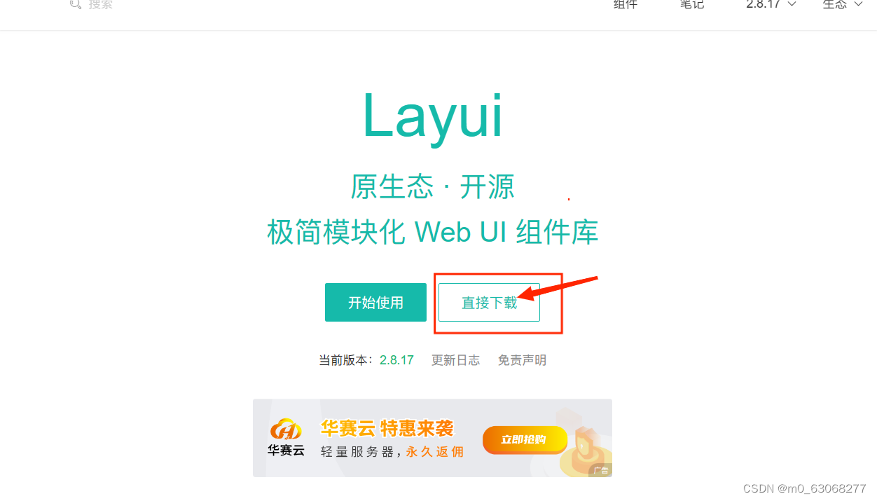 快速上手使用Layui组件_layui组件怎末引入-CSDN博客