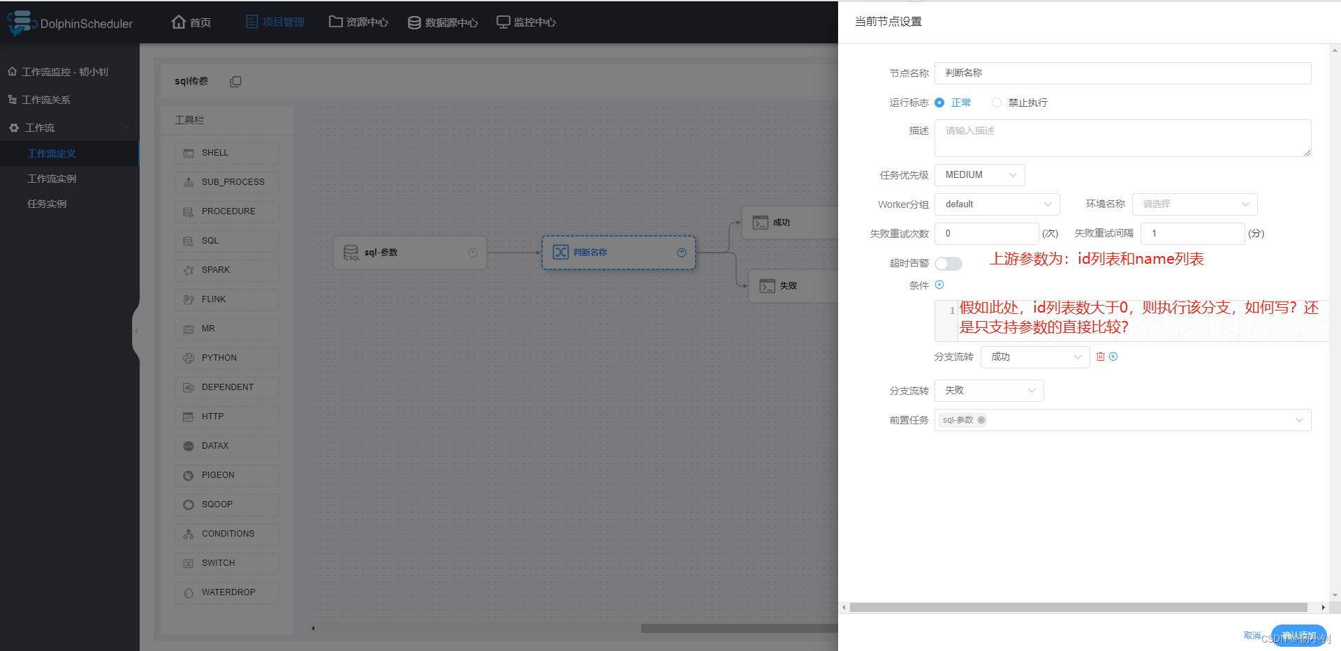 Dolphinscheduler 206 任务之间的参数传递及java脚本引擎dolphinscheduler Java节点 Csdn博客