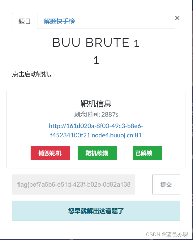BUUCTF -＞ Basic -＞ BUU BRUTE 1（详解）_buu brute 1 1-CSDN博客