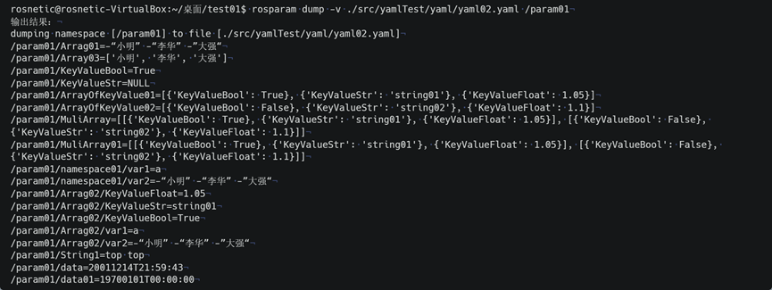 ROS中rosparam命令行指令详解_rosparam指令-CSDN博客
