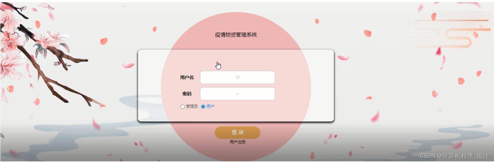 计算机毕业设计SSMjsp疫情物资管理系统【附源码数据库】_基于ssm物资管理系统源码-CSDN博客