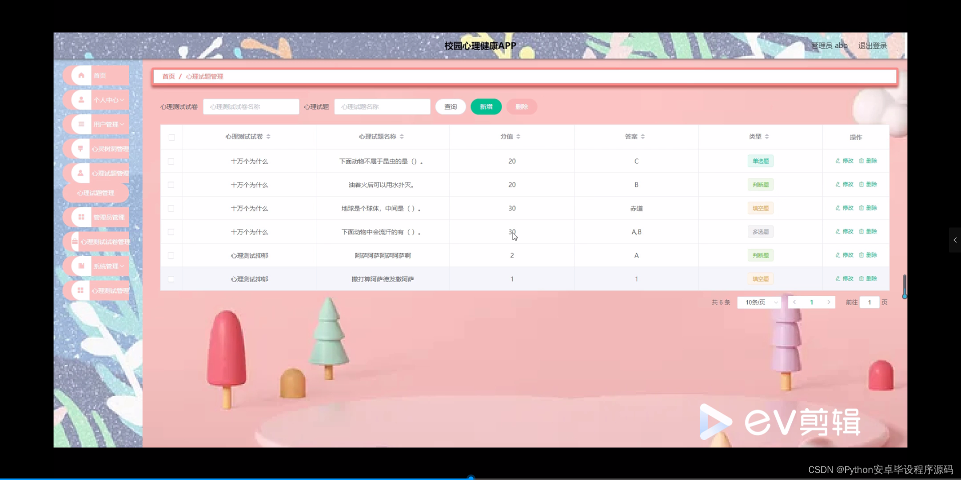 附源码 计算机毕业设计pythonuniapp校园心理健康app90v0y程序lwapp远程部署 Csdn博客