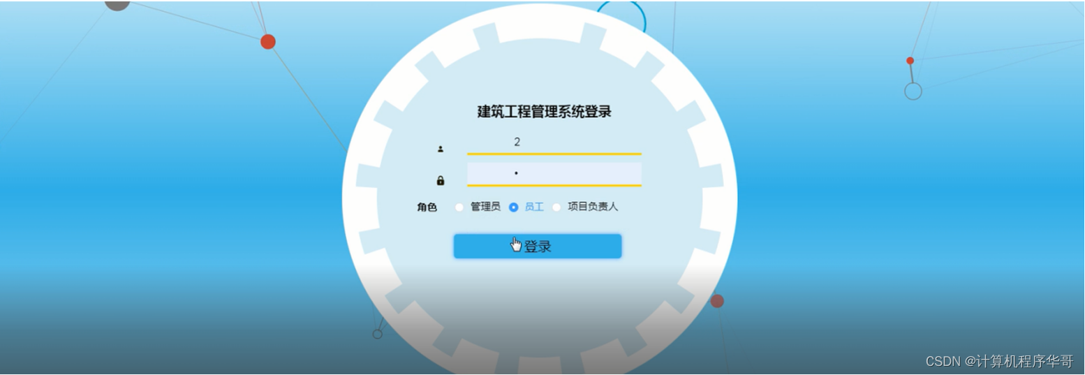 计算机毕设（附源码）java Ssm建筑工程管理系统建筑管理系统 Java Csdn博客