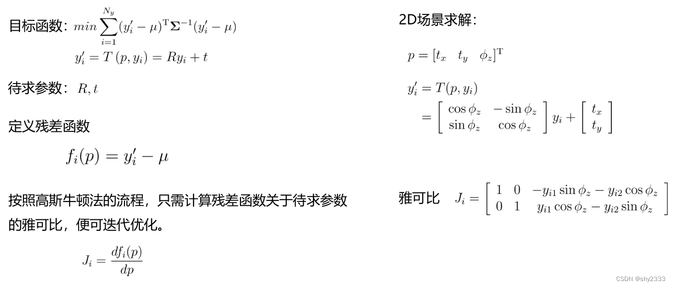 NDT原理详解_ndt 点云连续运动-CSDN博客
