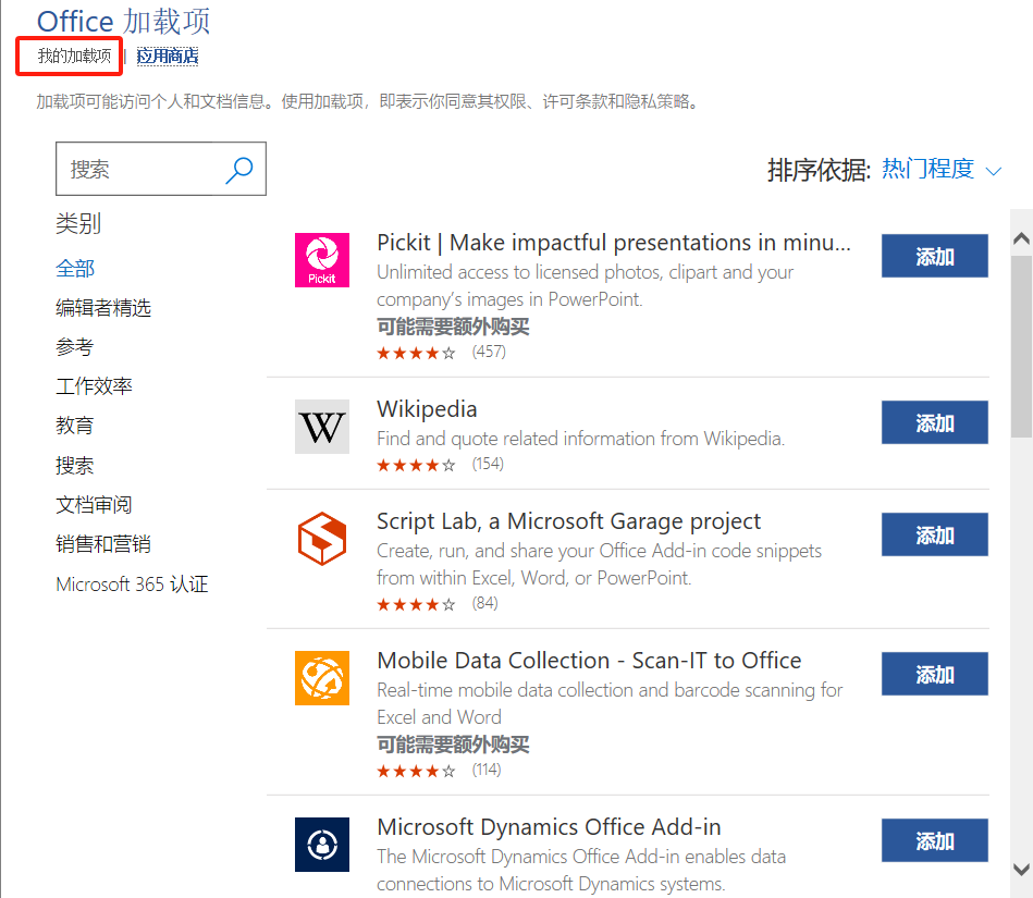 office关闭插件加载项_怎么关闭officeplus加载-CSDN博客
