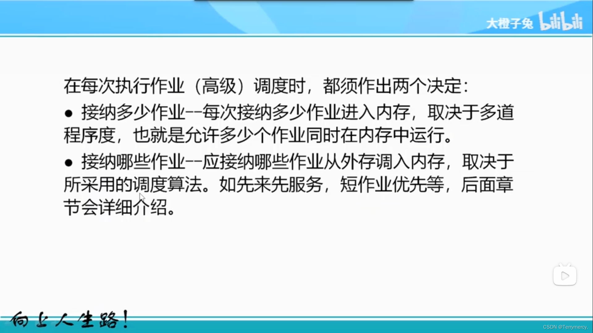 操作系统 第三章 处理机调度与死锁 Csdn博客