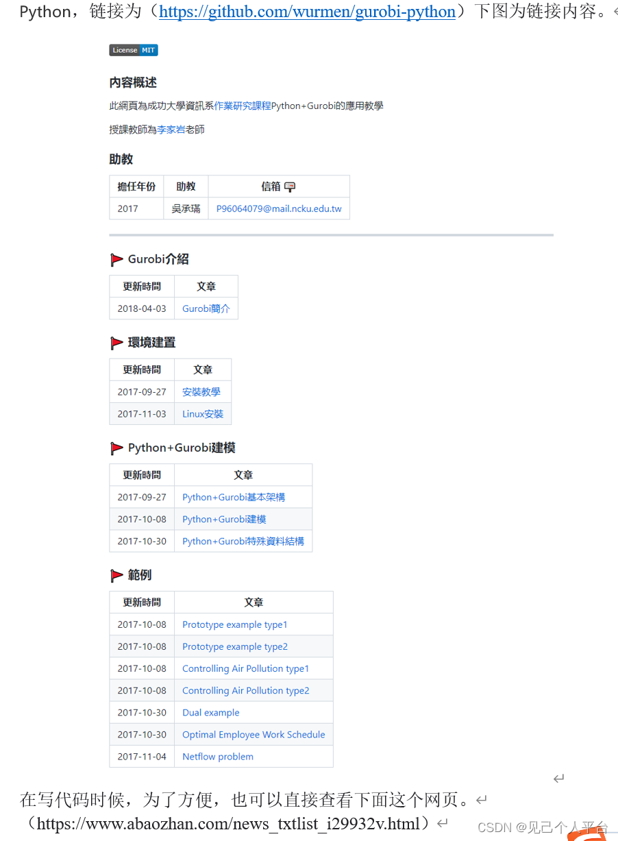Gurobi软件求解线性规划问题（卜算学习记录）_glpk和gurobi-CSDN博客