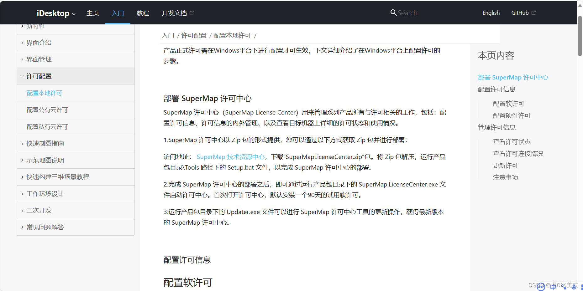 安装SuperMap iDesktop和iServer并申请许可(附发布在线地图)_超图许可申请-CSDN博客