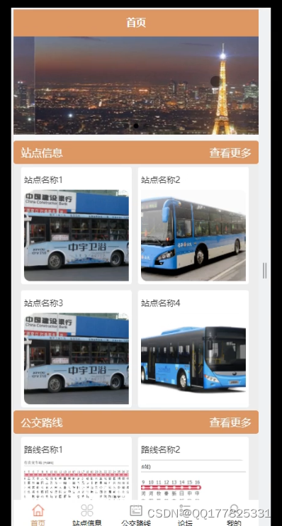 Java基于微信小程序的公交线路查询系统 Uniapp 小程序基于小程序的公交系统的硬件需求 Csdn博客 8251