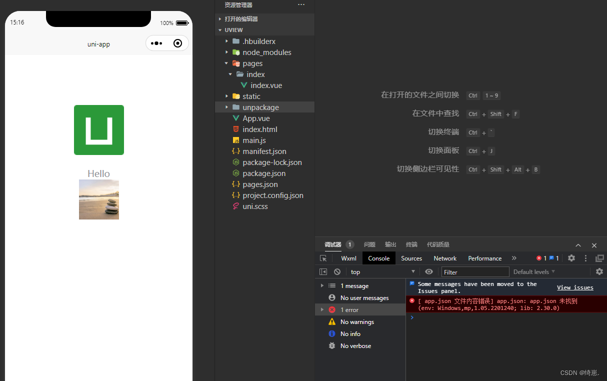 运行到微信小程序 Appjson 文件内容错误 Appjson Appjson 未找到微信小程序绮崽 华为开发者空间