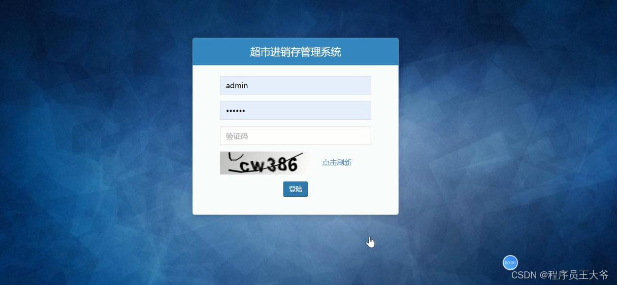 【毕业设计课程设计】基于ssm的超市进销存管理系统设计与实现(源码文章) Java Jsp Mvc Web设计商店进销存管理