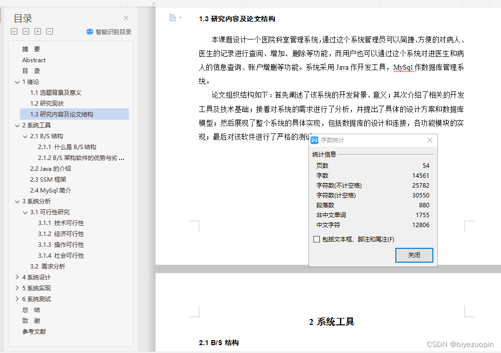 医院管理系统（javassmmysql开发的医院科室管理系统）医院管理系统javassmmysql开发的医院科室管理系统 Csdn博客 3835