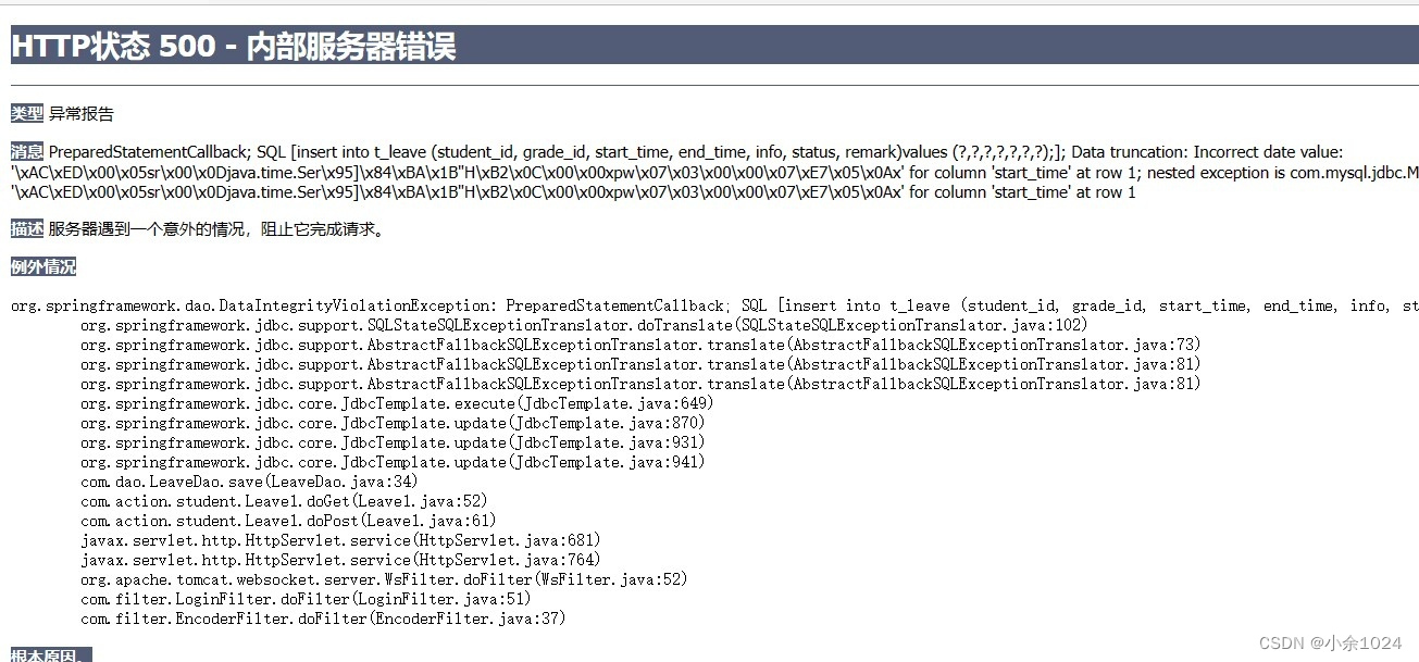 HTTP500 Data truncation : Incorrect date value多种解决方式_incorrect date value:-CSDN博客