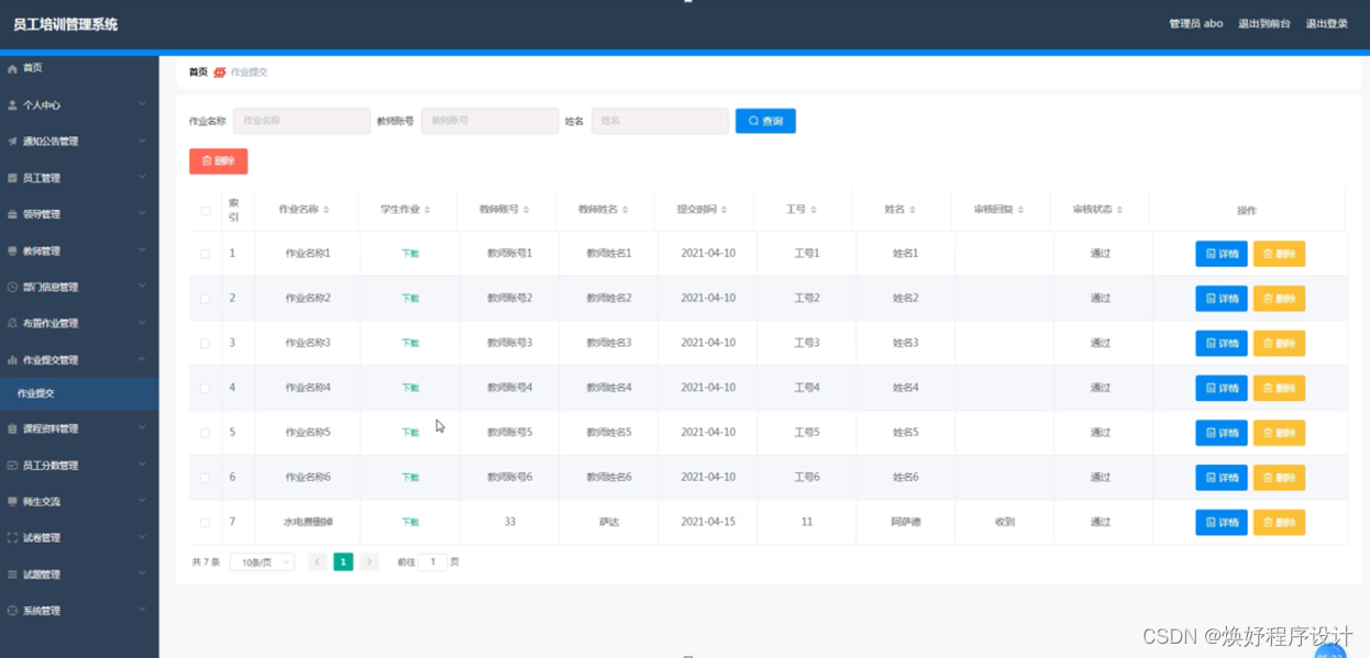 java/php/node.js/python员工培训管理系统【2024年毕设】-CSDN博客