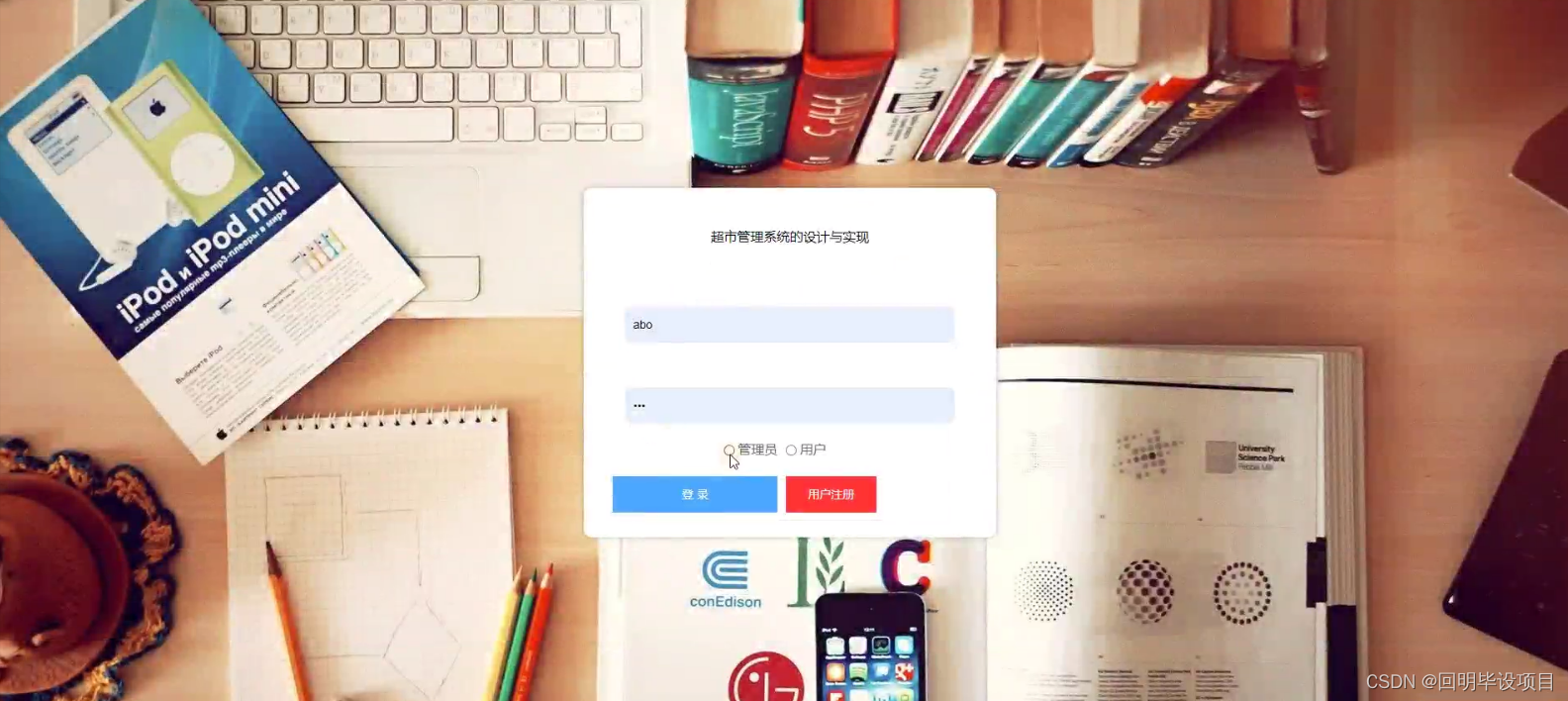 毕设项目:超市管理系统的设计与实现jspjavaspringmvcmysqlmybatis面对程序设计期末超市系统管理 Csdn博客