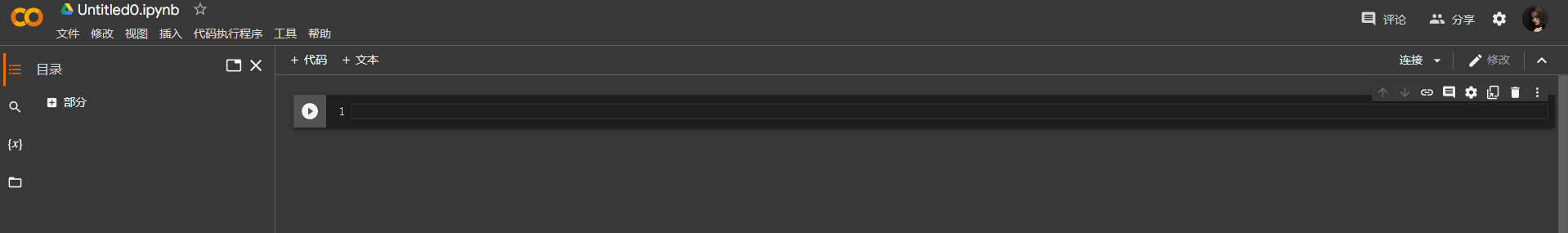 【Google Colab】写代码（Python）有个浏览器就够了-CSDN博客