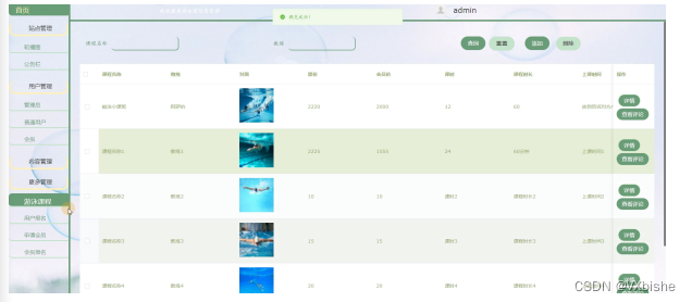 (附源码)springboot基于web的游泳馆信息管理系统 毕业设计281444springboot Jsp 游泳管理系统 Csdn博客