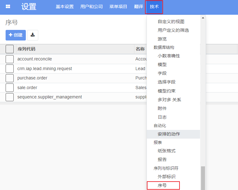 odoo14 ir.sequence模型：自动生成唯一序列号-CSDN博客