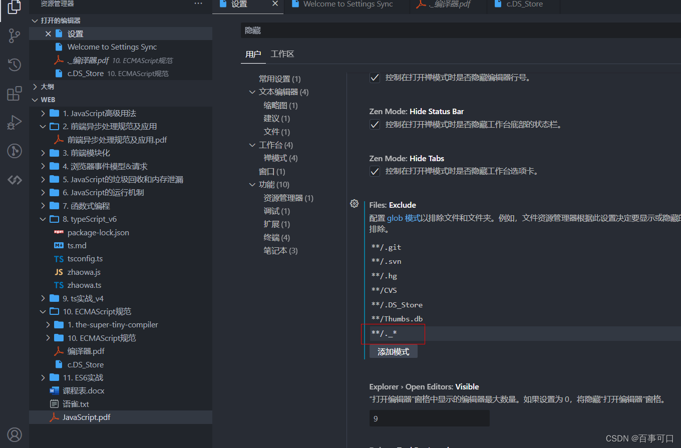 Vscode设置隐藏文件，针对于mac系统和windows系统的u盘混用出现dsstore和文件vscode隐藏文件夹 Csdn博客 2531