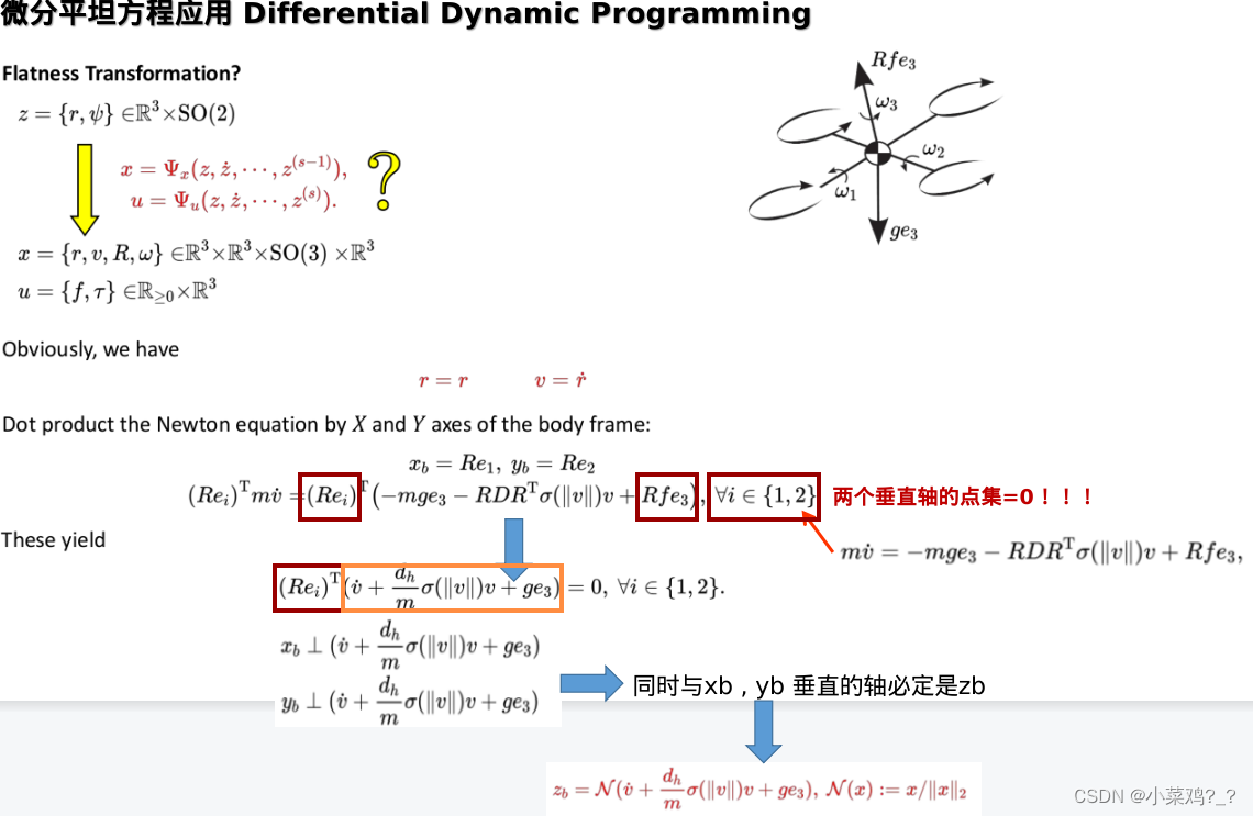 最优控制之微分平坦方程-CSDN博客