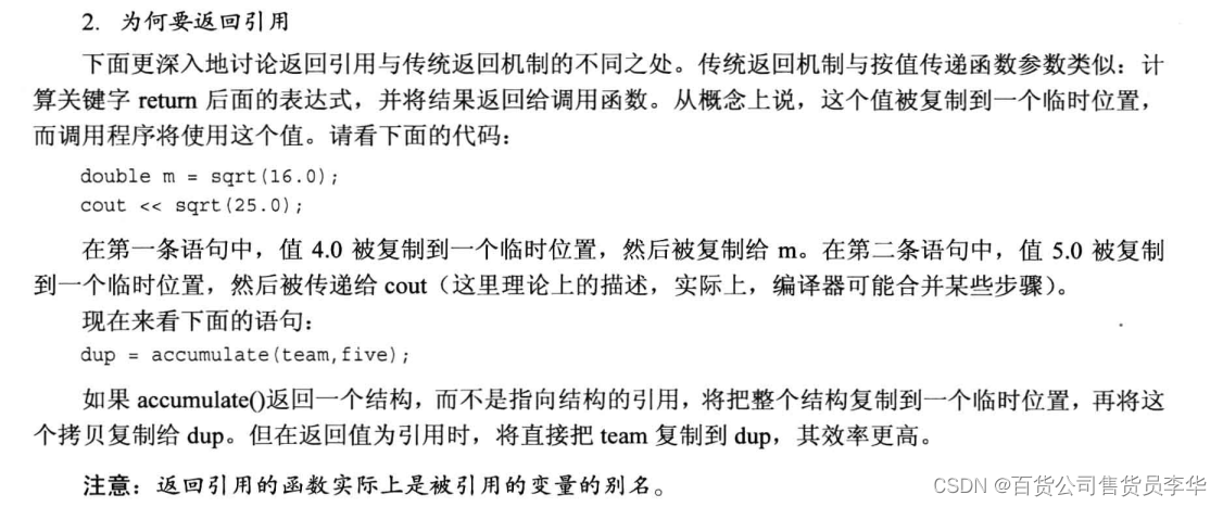 C++ primer plus chapter 8 函数探幽-CSDN博客