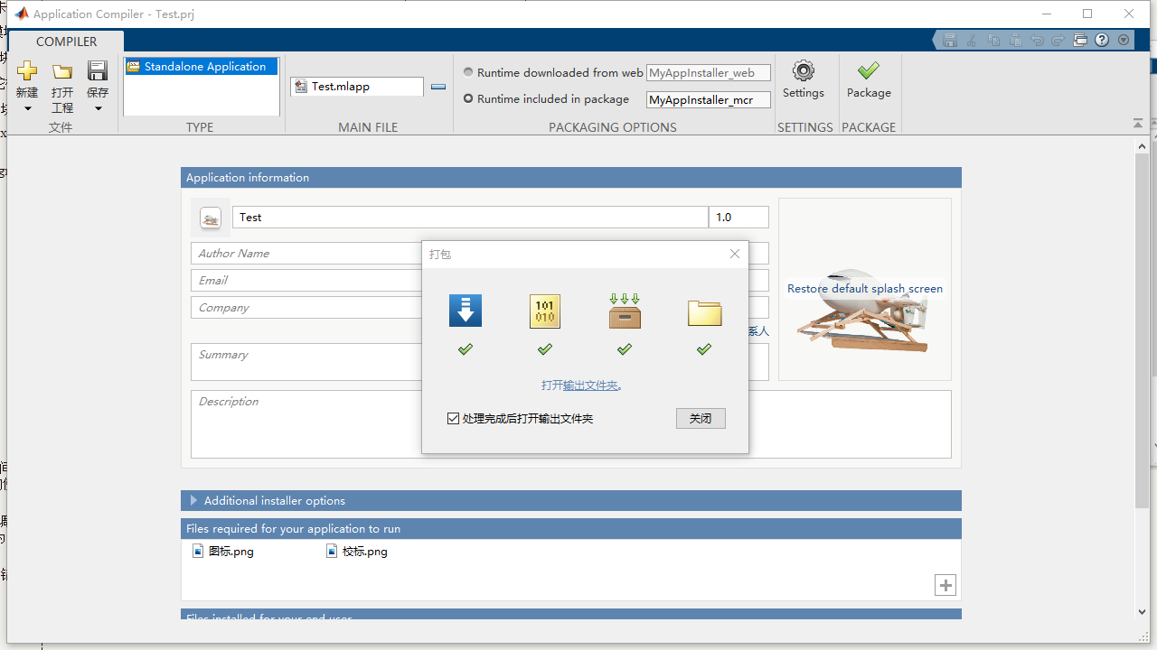MATLAB Appdesigner开发独立桌面App全流程（三）：App的简单美化、打包、安装及卸载_matlab2016b如何安装app ...