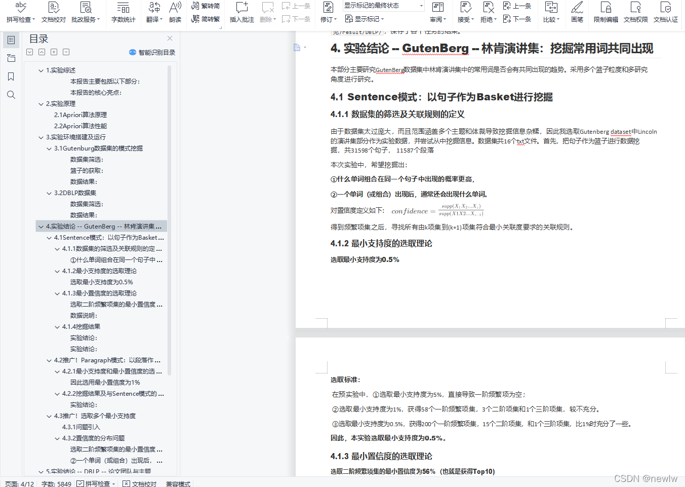 基于python的实现apriori算法的频繁模式挖掘 文档项目源码及数据频繁模式挖掘算法 Python Csdn博客